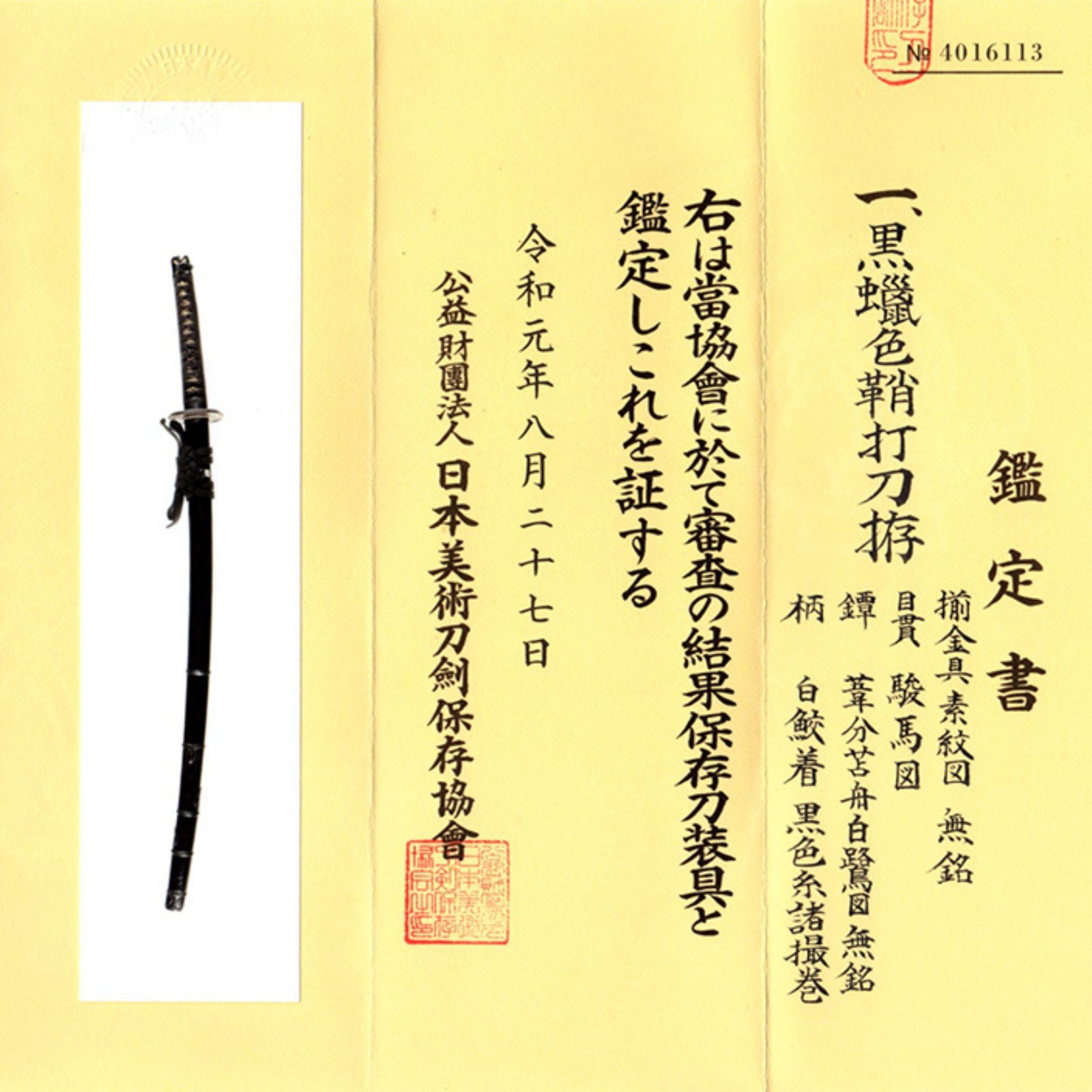 Australia Antique Nihonto Katana Attributed to Okimasa NBTHK HOZON ...